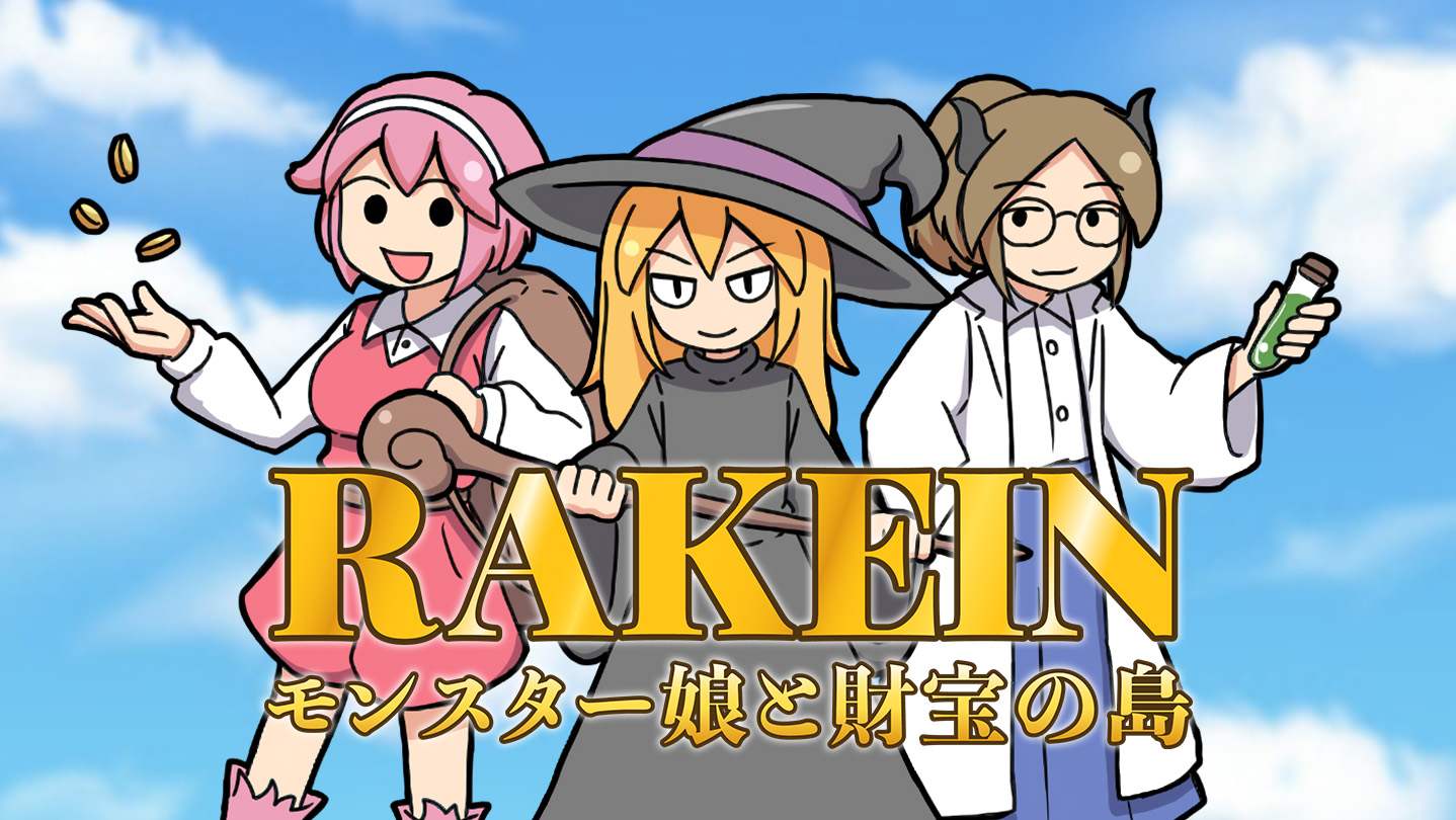 RAKEIN モンスター娘と財宝の島 パッチ - Kagura Games